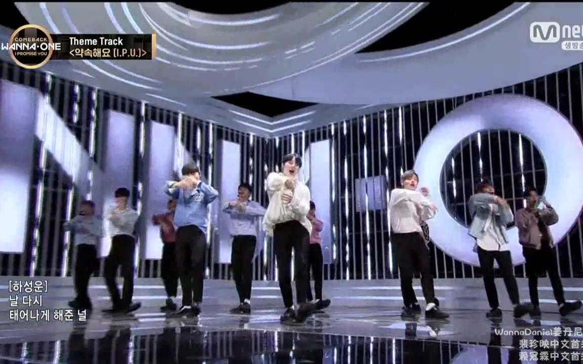 【三站联合】180319 碗回归WANNA·ONA CBS I.P.U 全场中字