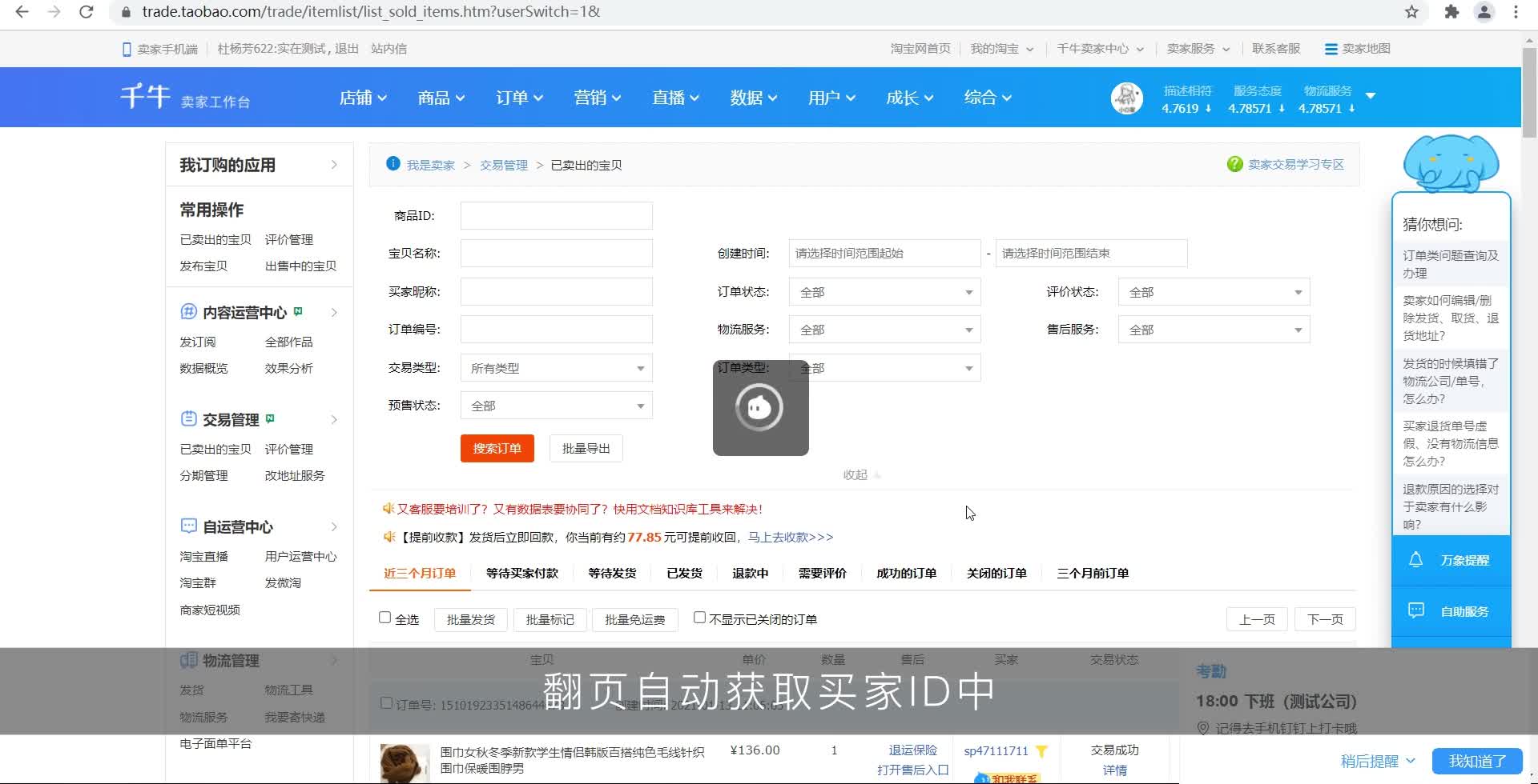 实在智能RPA教你一键获取淘宝买家ID