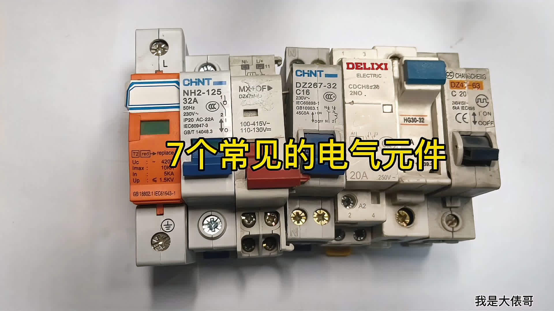 低压电器元件有哪些
