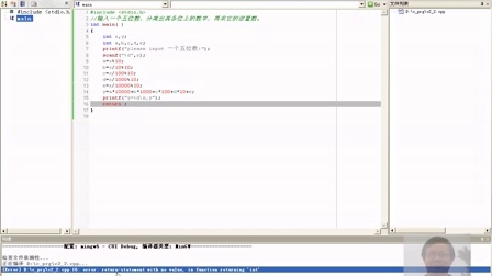 C语言Mooc视频-第2章顺序结构_10