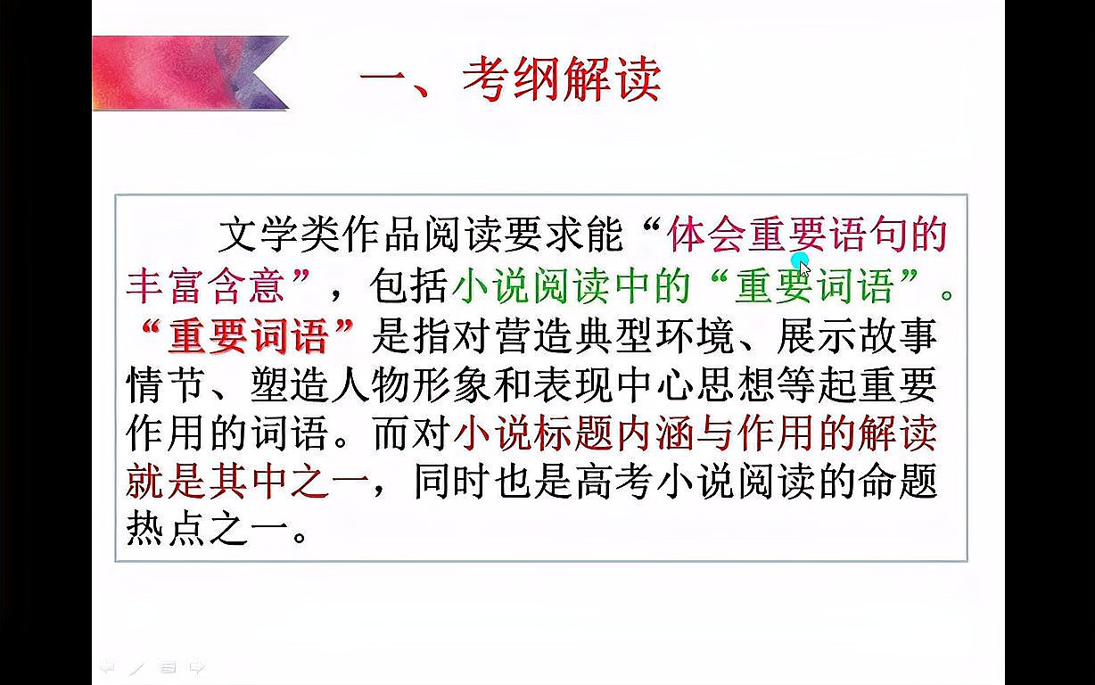 语文微课:小说标题的作用