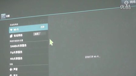 投影仪连接安卓伴侣实现无线上网