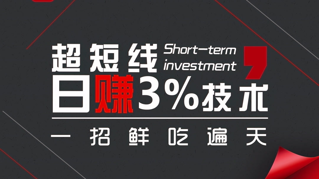 股票短线低吸技术指标选股器