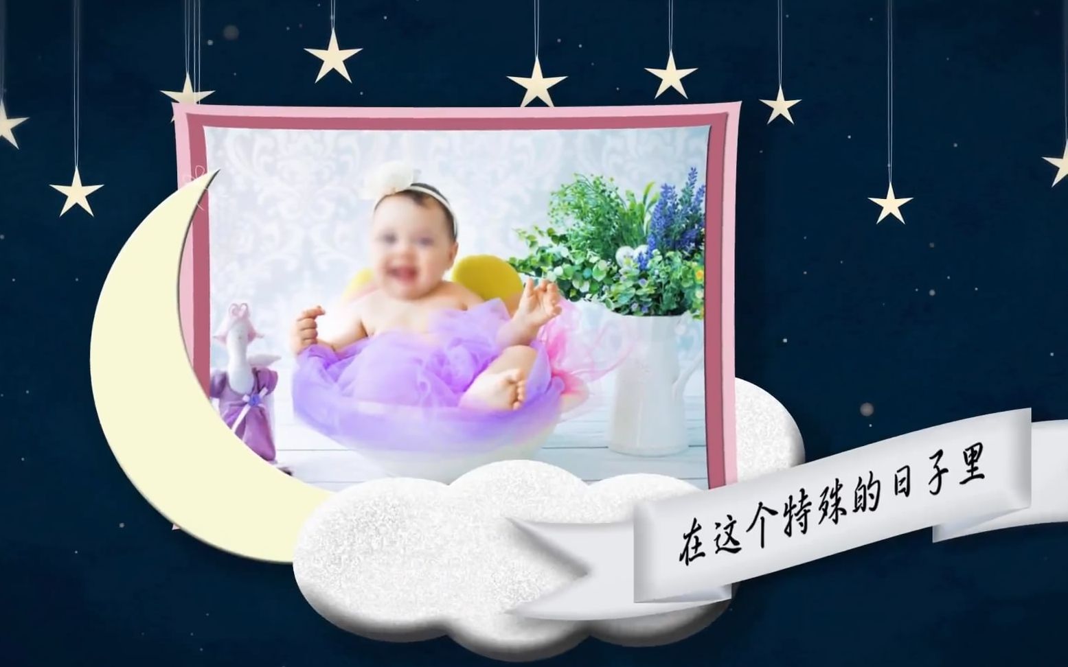 BD20女可爱宝宝生日祝福百天日满月周岁六一成长档案纪念电子相册...