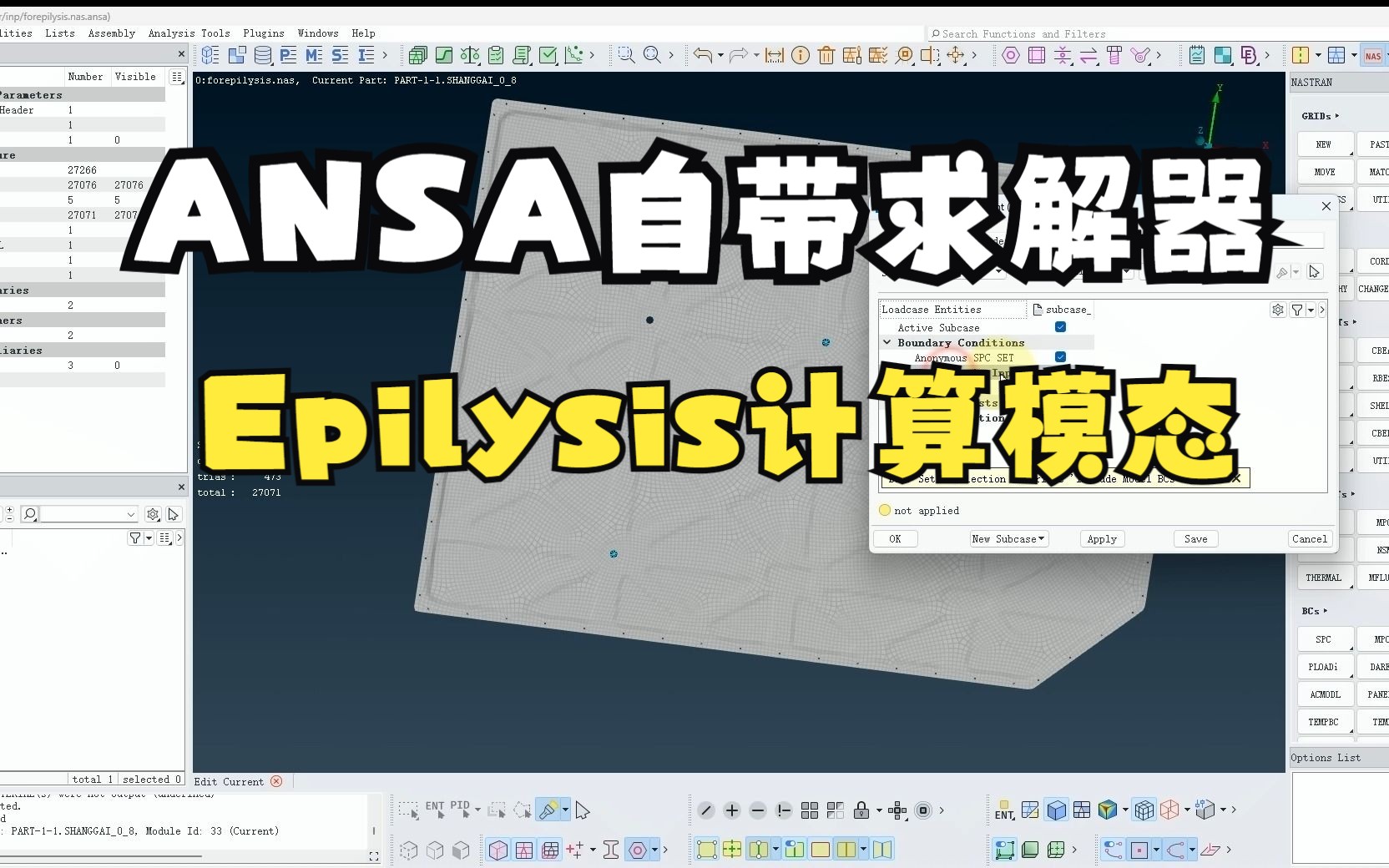 ANSA自带求解器Epilysis计算模态静力学等