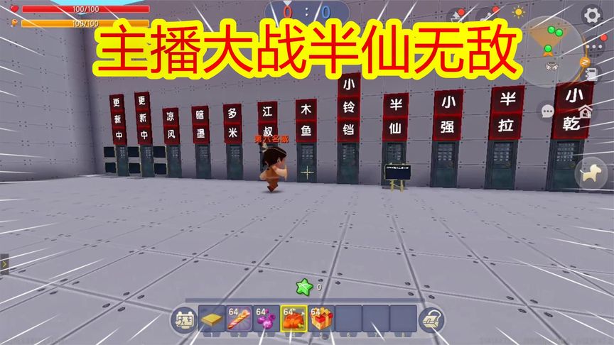 迷你世界:主播大战半仙无敌,半仙神器太牛了,完全吊打其他主播