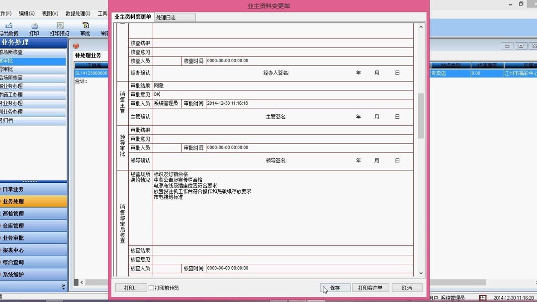彩票中心ERP系统视频教学