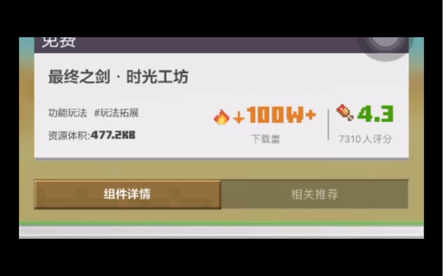 我的世界免费模组分享——最终之剑·时光工坊