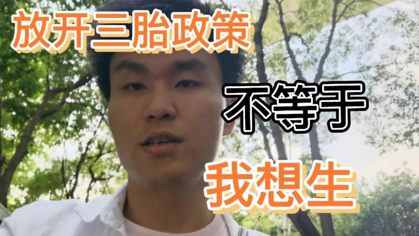 计划生育到放开三胎的政策,人口结构的重构,未来影响深远