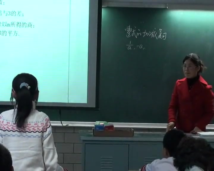 《小结\第二章 整式的加减》人教版初中数学七年级上册 省级公开课 ...
