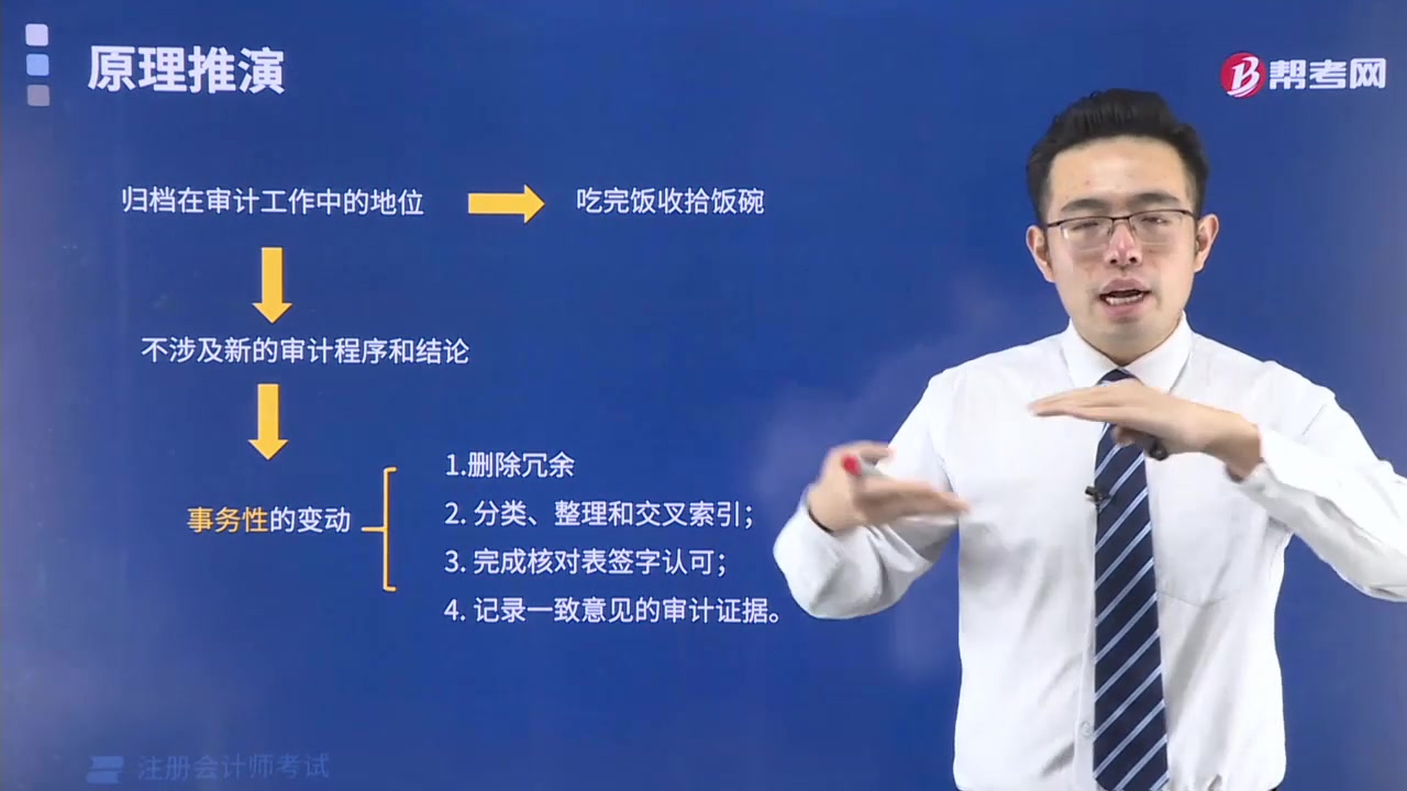 第28问:审计工作底稿归档时要注意哪些问题?
