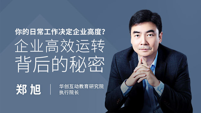 你的日常工作决定企业高度?企业高效运转背后的秘密