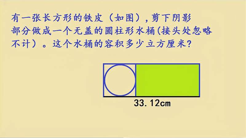 江苏某名校小升初考试题:求圆柱体容积,难倒尖子生