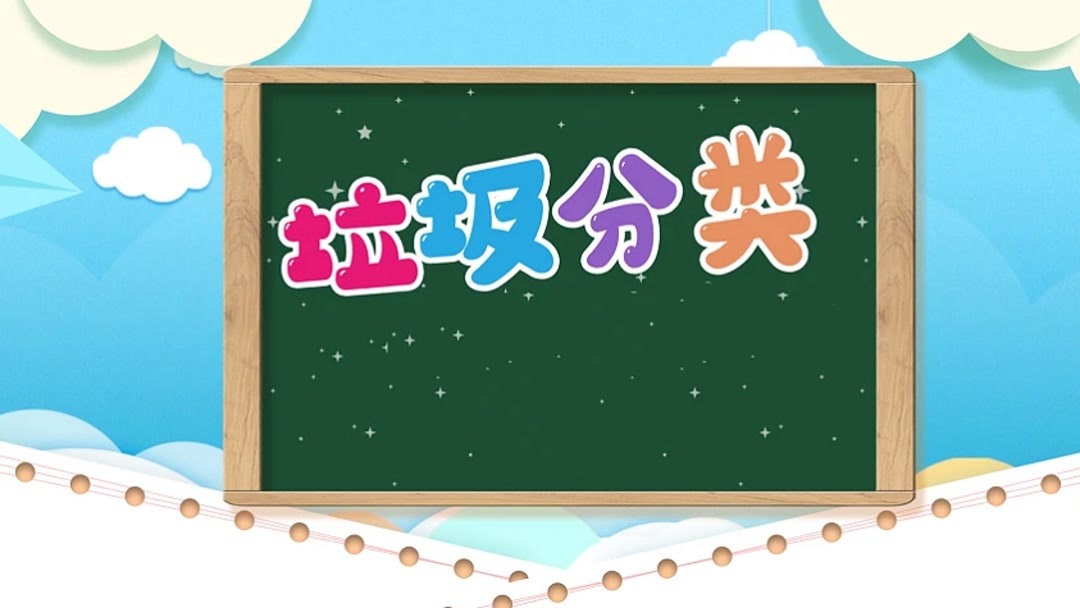 垃圾的危害