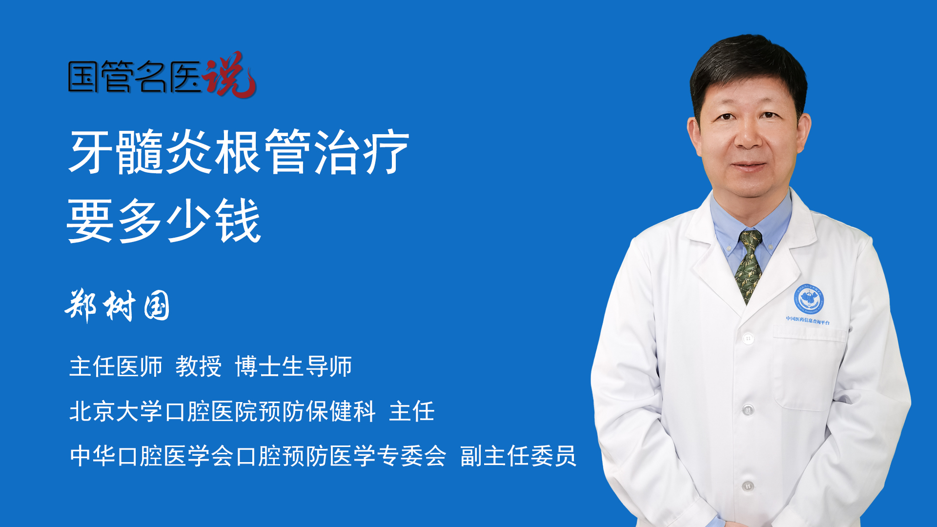 牙髓炎根管治疗要多少钱
