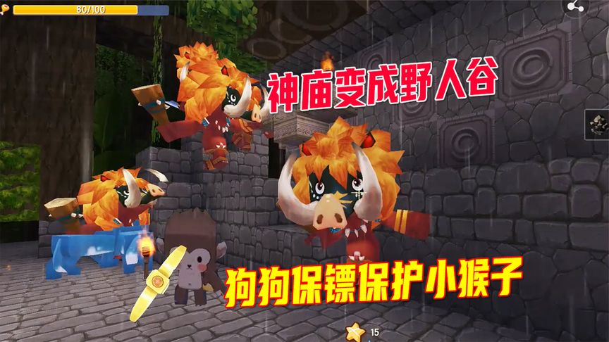 迷你世界雨林生存11:神庙变成野人谷,八哥驯服狗狗保镖保护猴子