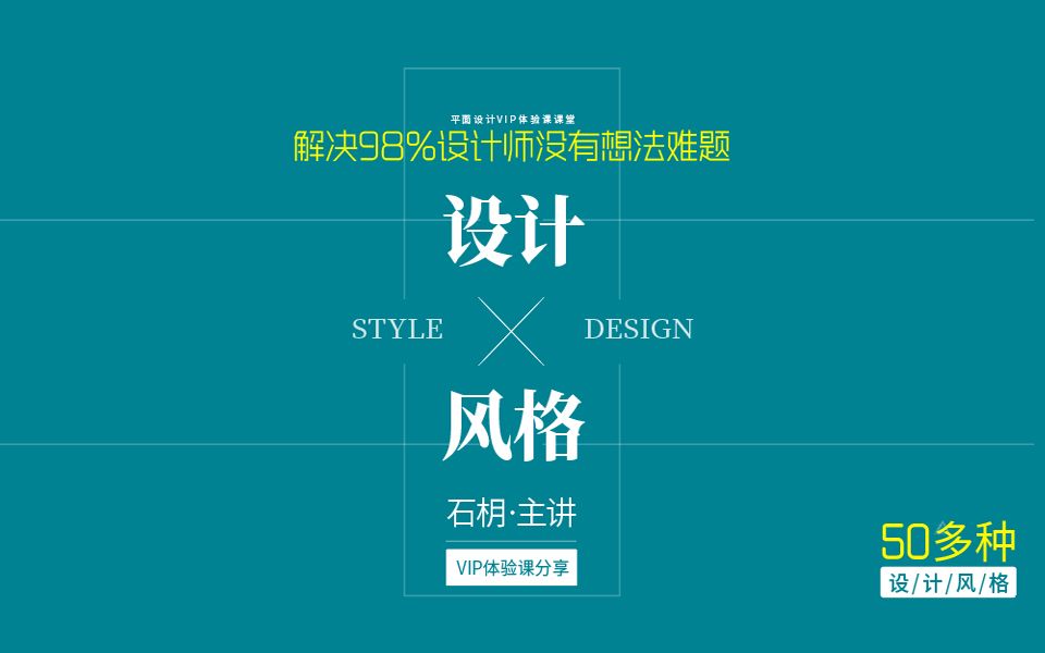 一节课颠覆你的思维,解决设计师做设计没有想法的难题!学会这个技能...
