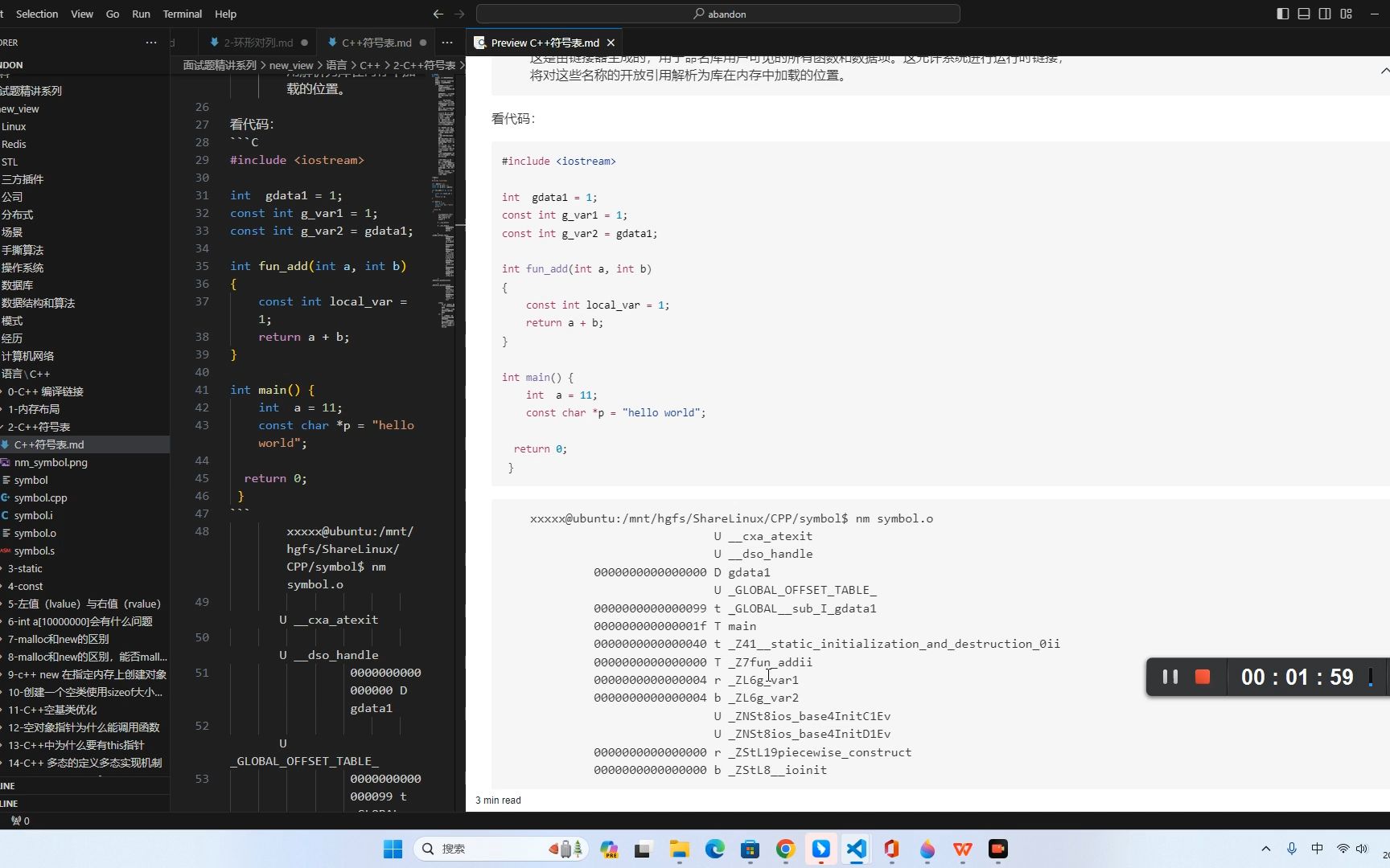 2-面试题-C++符号表