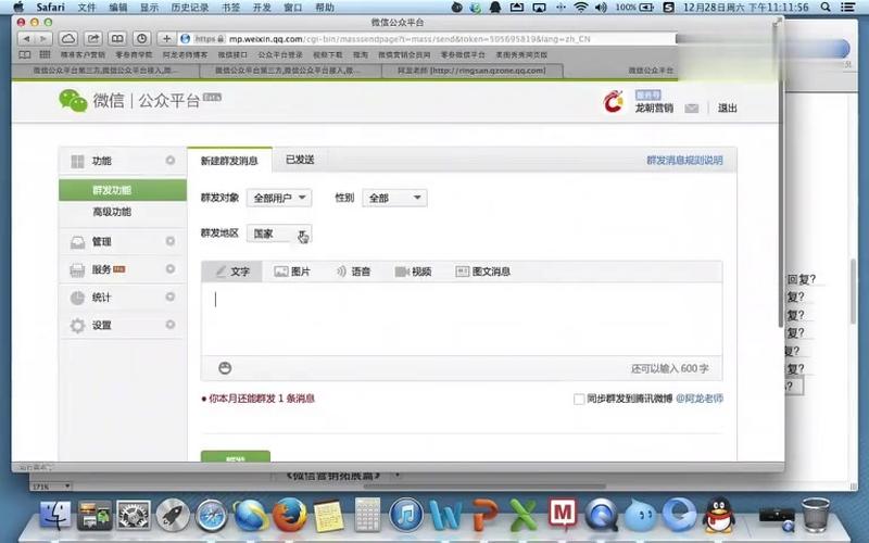 08.微信公众平台开发模式下群发消息怎么办?