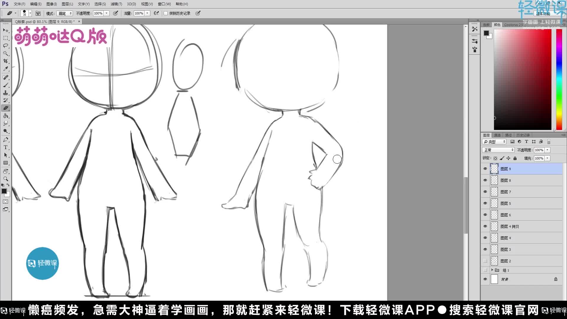 【全套】漫画教程手绘漫画人物 漫画入门教程