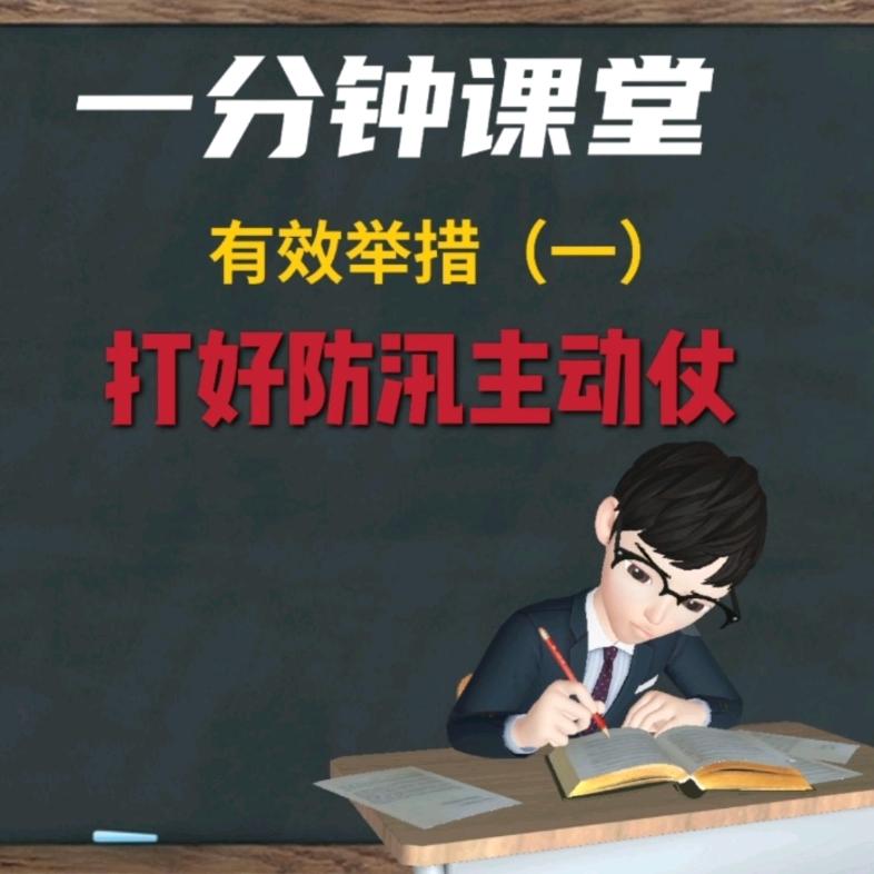 一分钟课堂 有效举措系列第一集