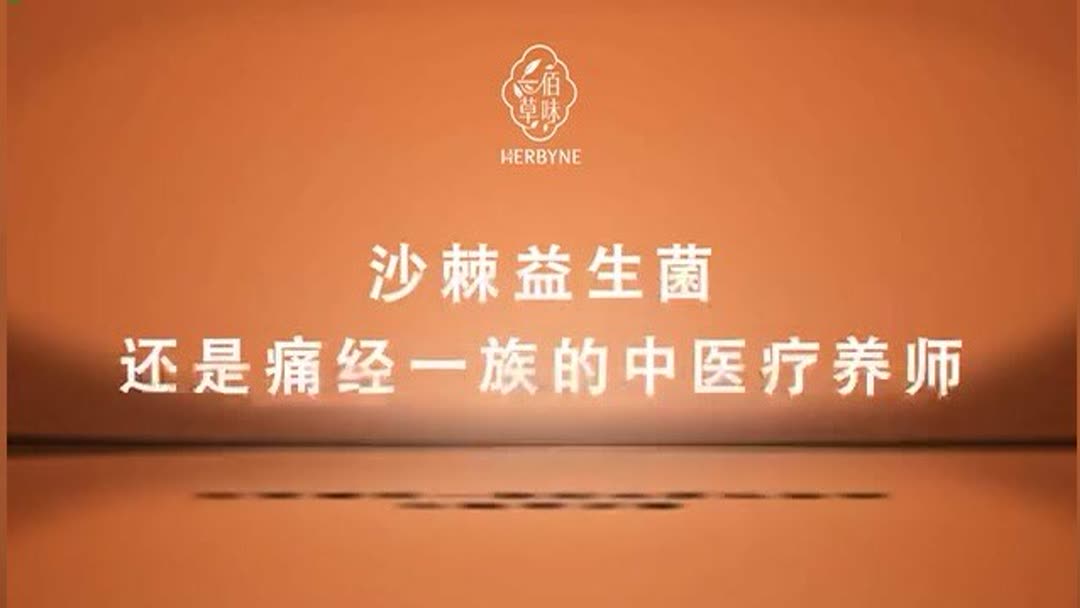 沙棘益生菌是什么