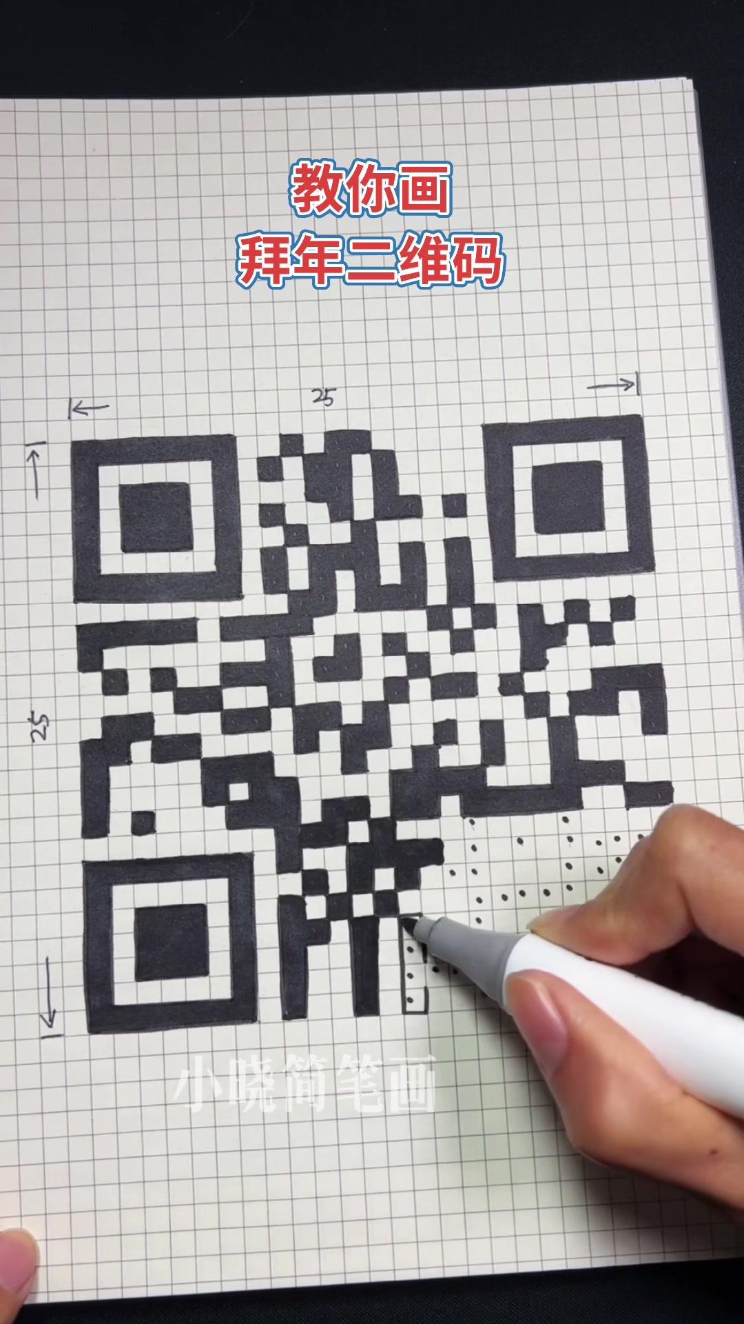 画拜年二维码