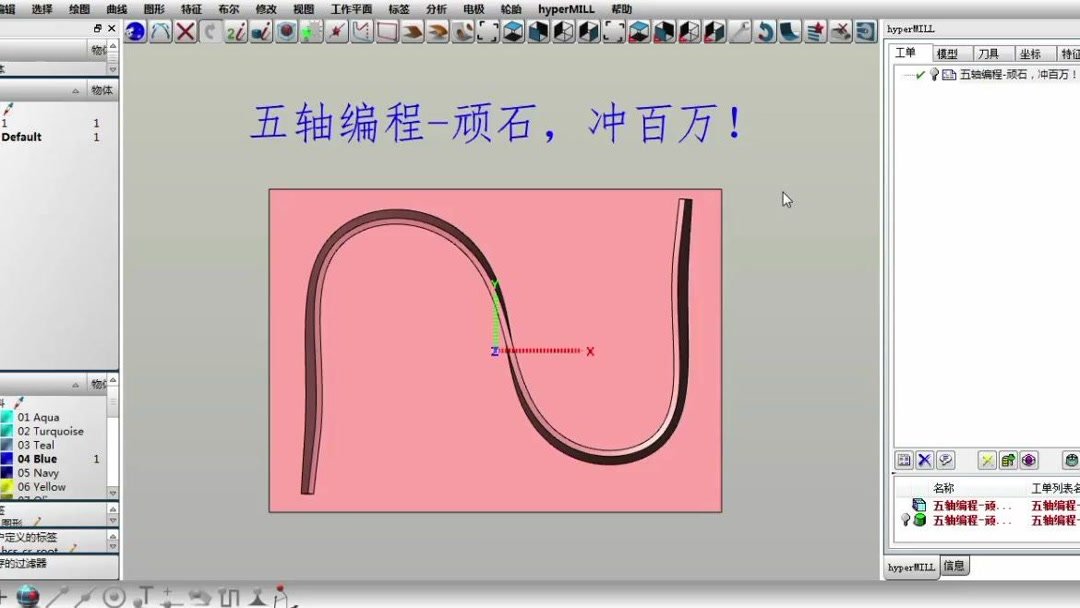Hypermill五轴数控编程,加工S试件的方法。