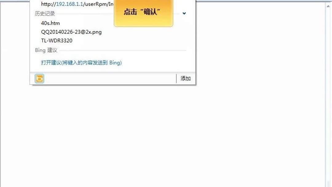 TL-WDR3310设置路由器上网