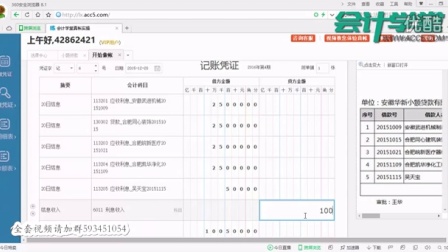 财务会计做账实务培训_工业会计做账实务课程_金蝶会计做账流程