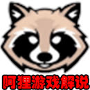 阿狸喵大大原创游戏 