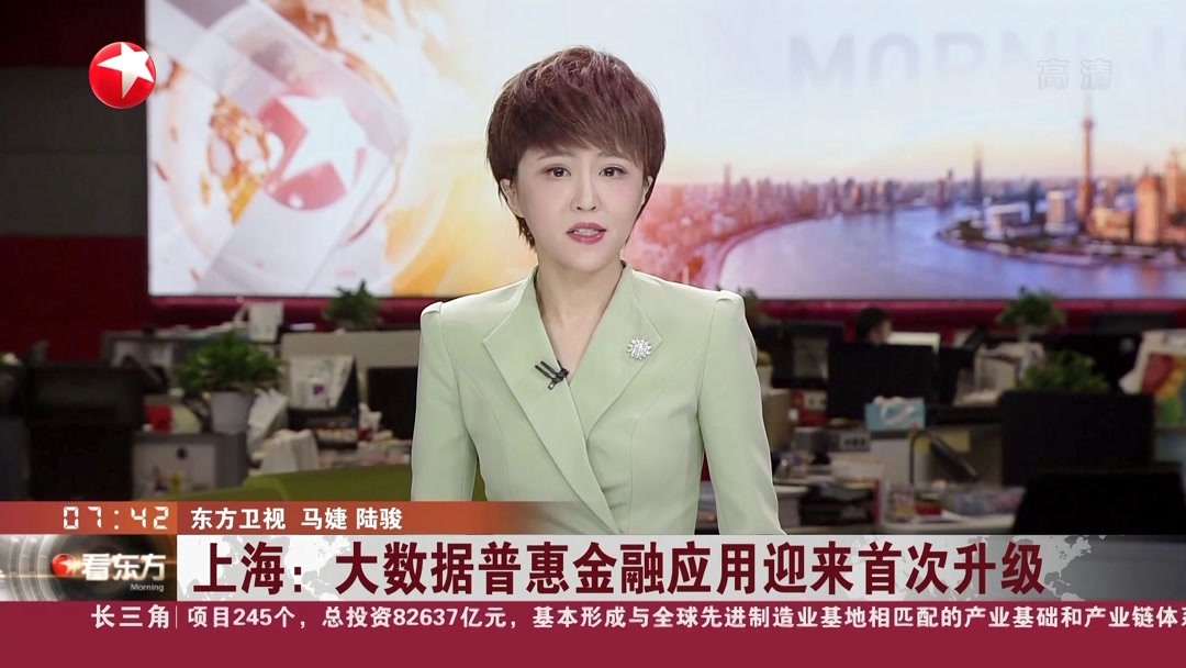 上海:大数据普惠金融应用迎来首次升级