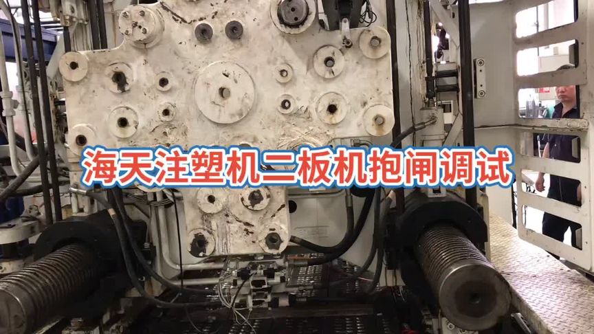 #海天注塑机广东 #海天注塑机维修 #注塑机配件 #二板智能注塑机