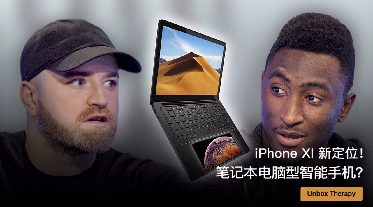 iPhone XI 新定位!笔记本电脑型智能手机?