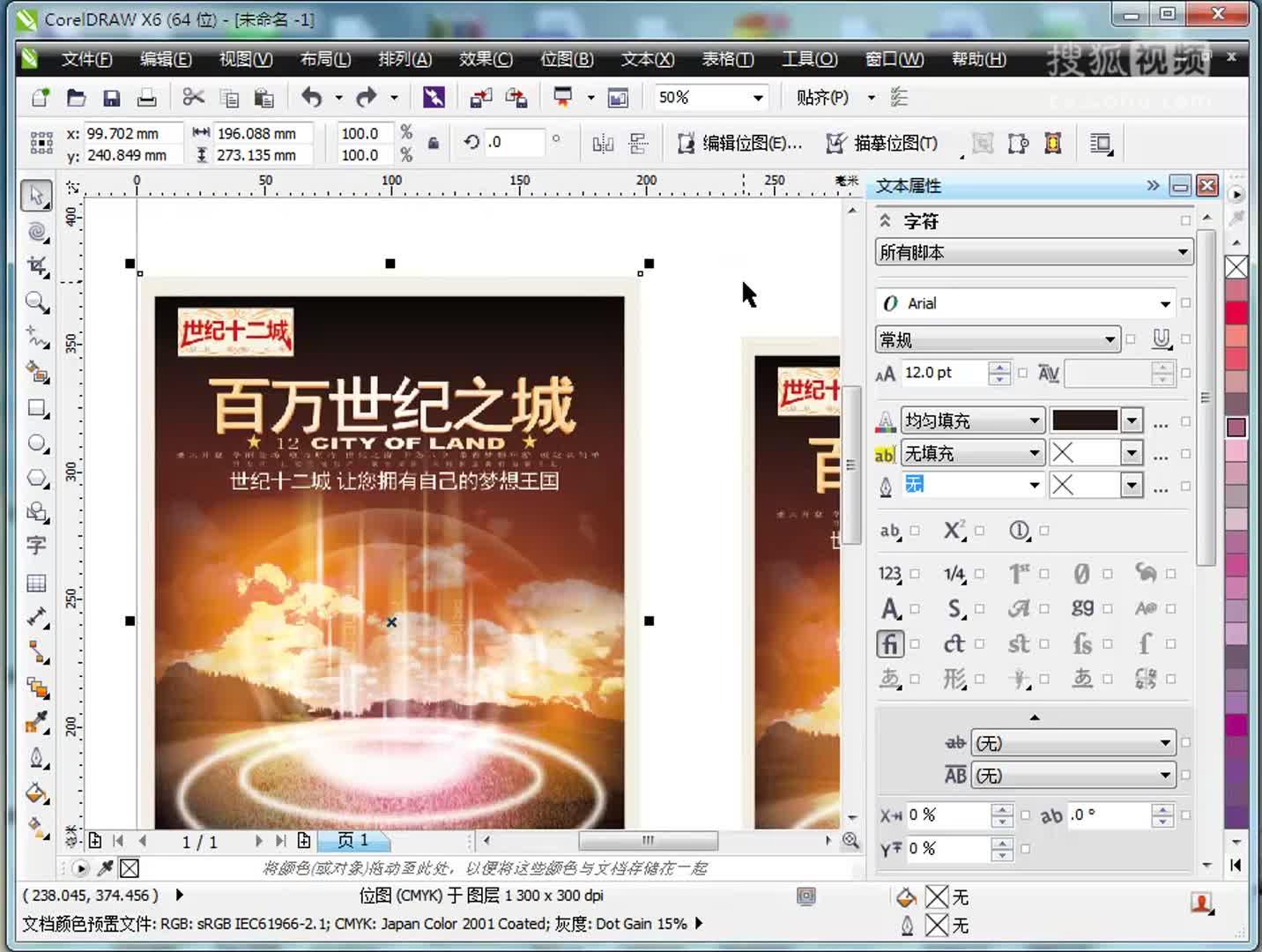 coreldraw自学教程cdr基础教程cdr平面设计教程cdr海报设计