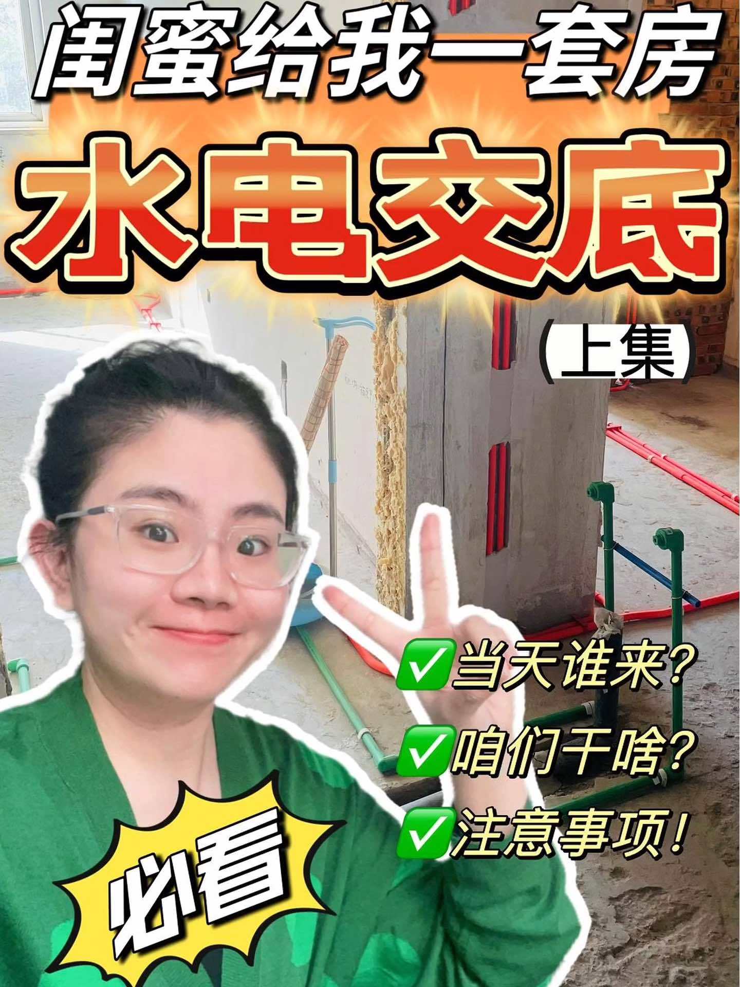 ...交底当天的真实现场,细节分享!装修水电交底水电改造装修设计家居