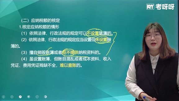 考呀呀加菲猫老师初级会计经济法 第七章 税收征收管理法律制度6