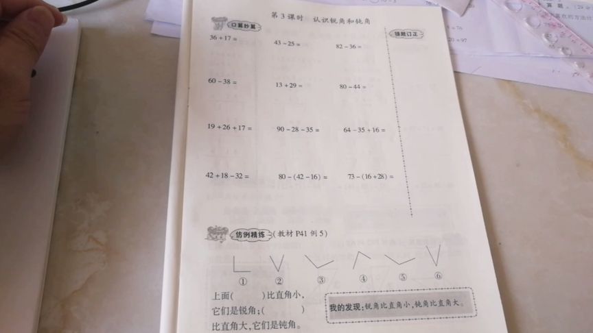 小学数学二年级上册角的初步认识第三课时认识锐角和钝角