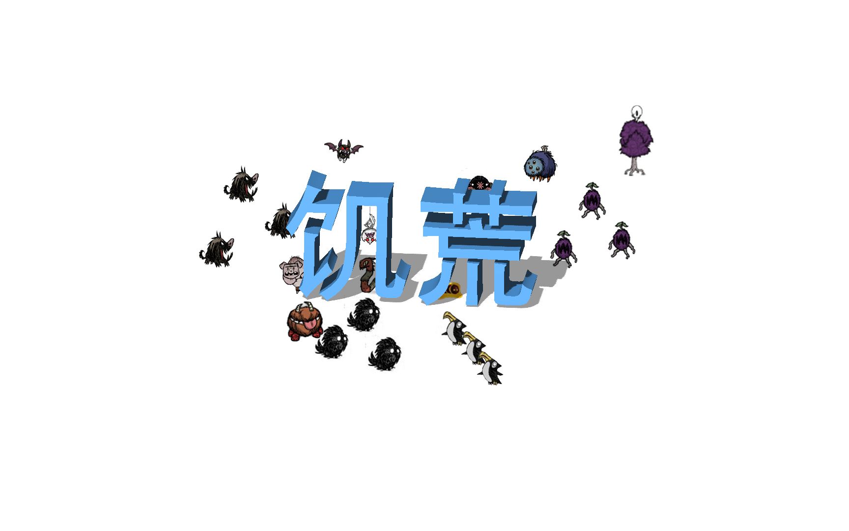 WeGame饥荒联机版专用服务搭建指南手把手教学