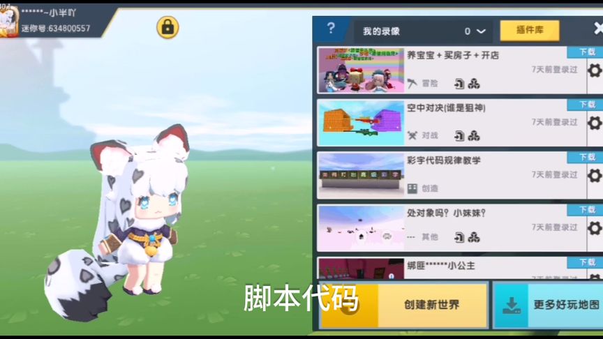 迷你世界变形金刚脚本代码