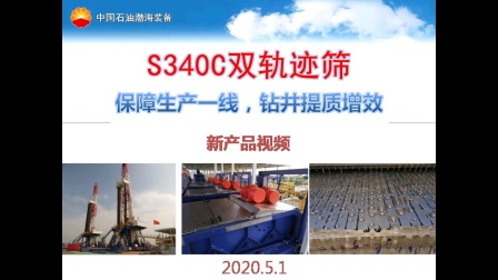 钻井液净化产品