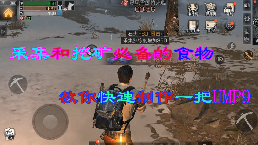 明日之后:快速采集稀有材料的方法,教你快速制作一把UMP9冲锋枪