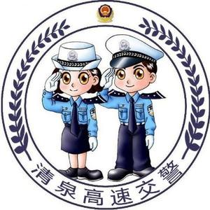 酒泉公安交警清泉大队 