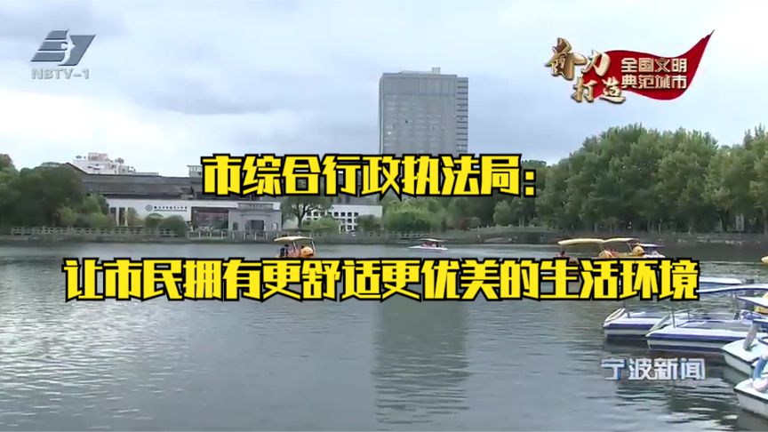 市综合行政执法局:让市民拥有更舒适更优美的生活环境