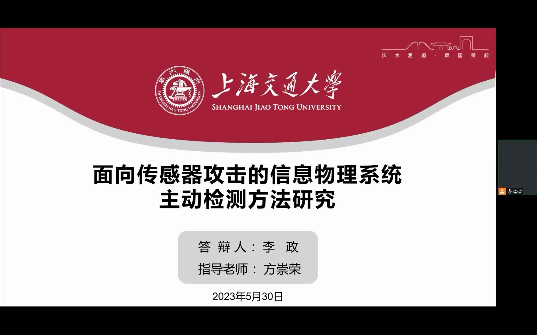 【本科毕设答辩】面向传感器攻击的信息物理系统主动检测方法研究