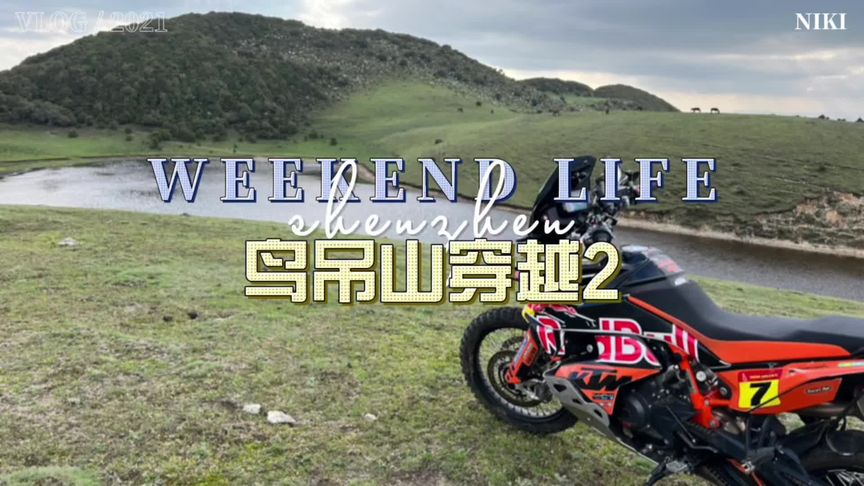 鸟吊山穿越2#ktm #惊险刺激 #危险动作请勿模仿 #林道穿越