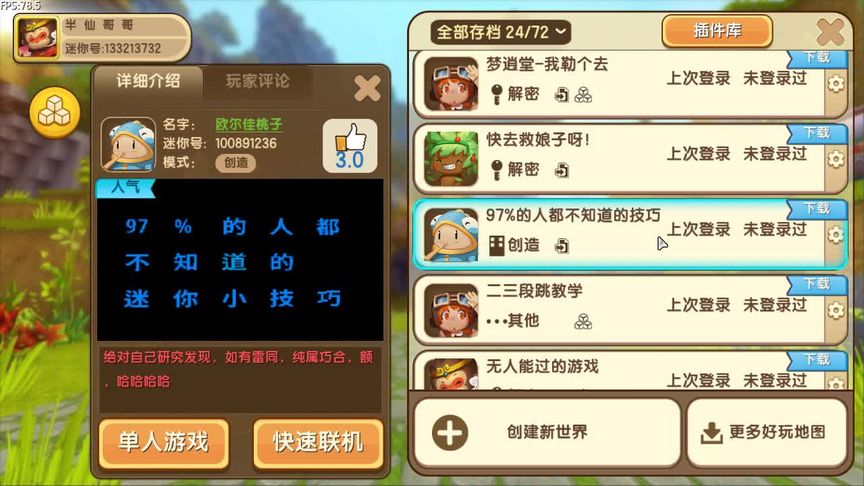 迷你世界:97%的人都不知道的迷你小技巧,这不是半仙玩剩下的吗