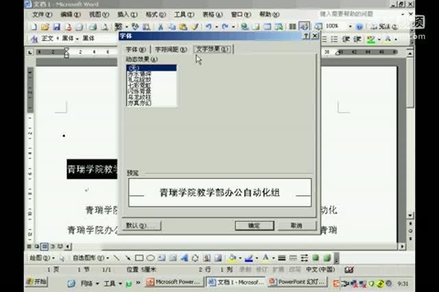 深圳竹园电脑办公软件培训课程【广东青瑞学院】