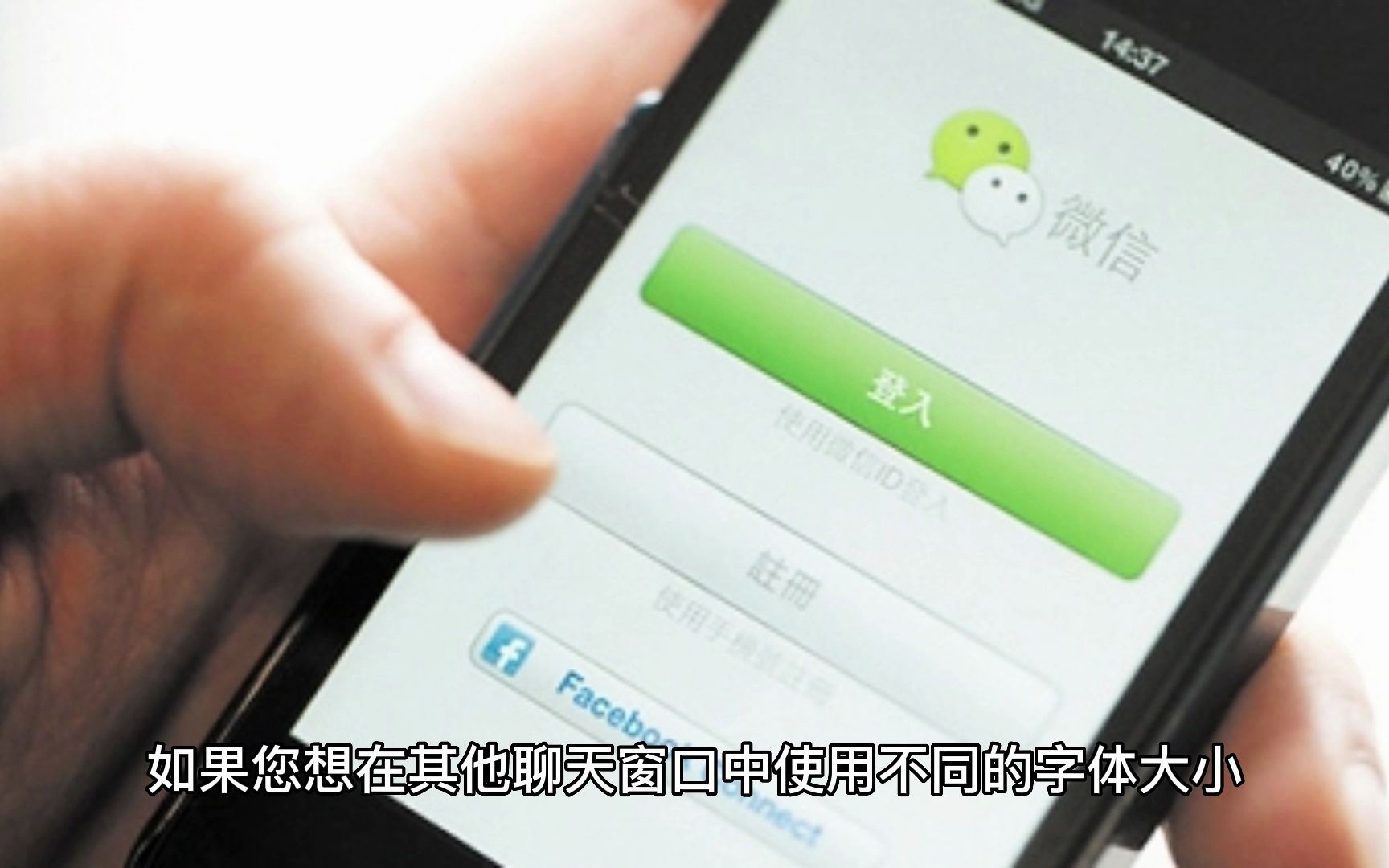 如何更改微信字体大小