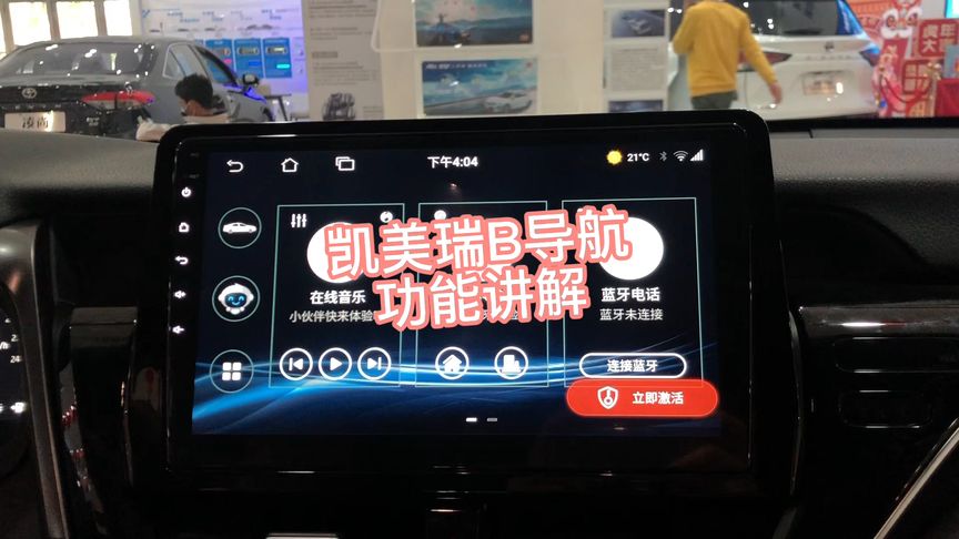 用车小知识之凯美瑞B导航讲解#带你懂车 #用车知识